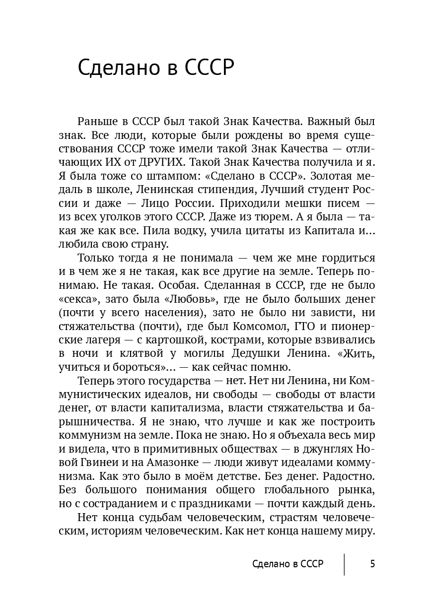 Сделано в СССР — фото 1