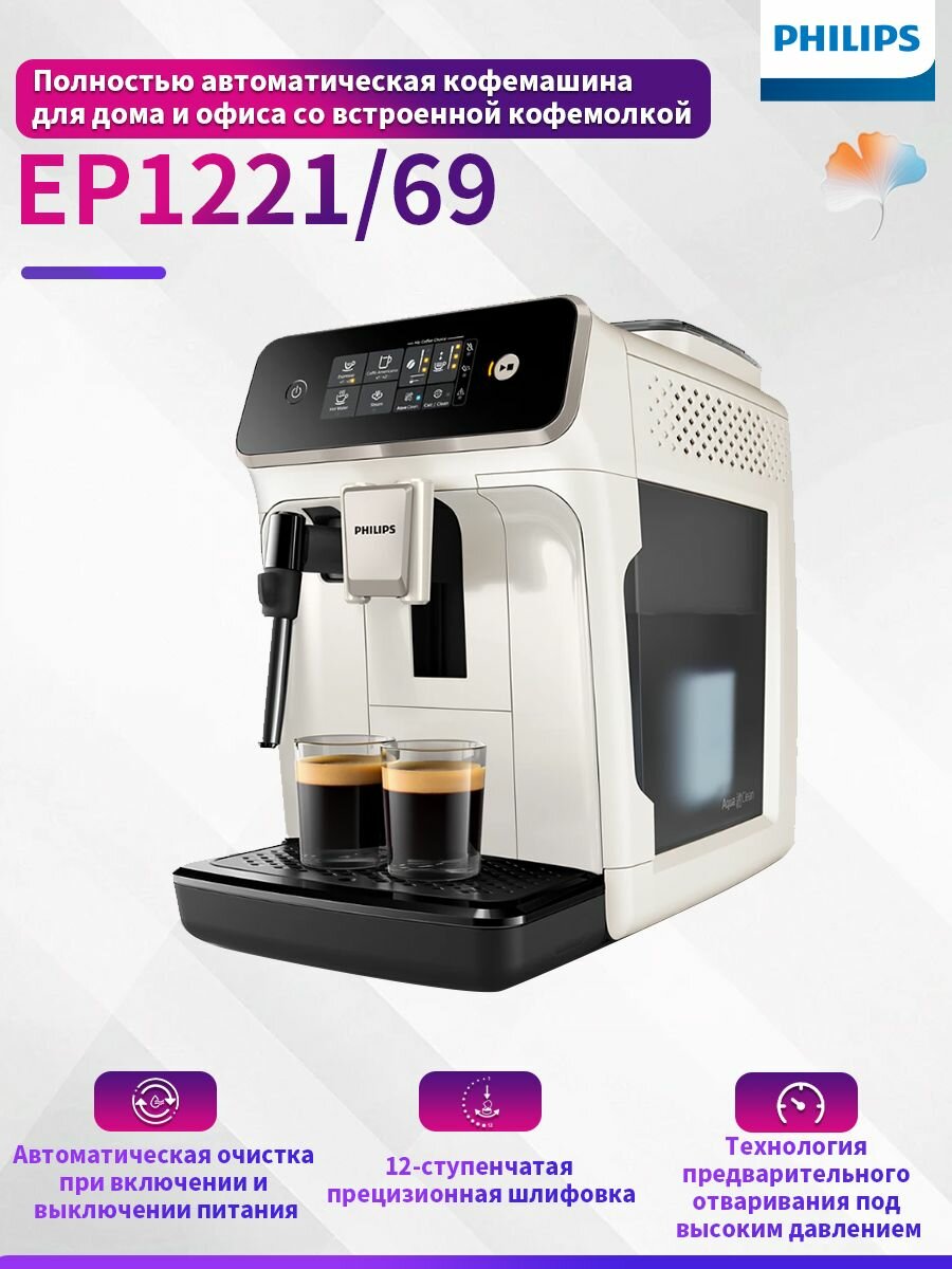 PHILIPS EP1221 Полностью автоматическая кофемашина Эспрессо, американский стиль, для дома и офиса, встроенная кофемолка 1500 Вт, 1,8 л