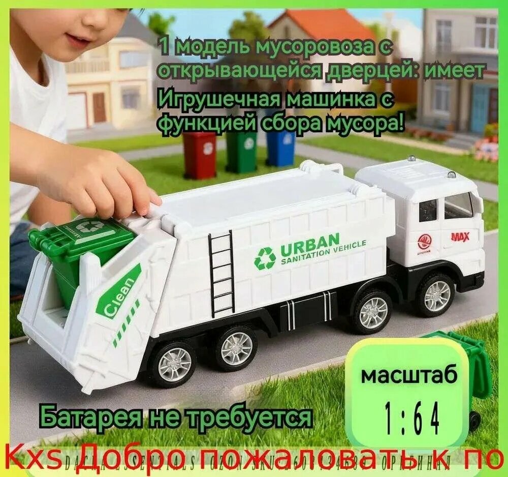 1 модель мусоровоза, которая может открывать дверцу: игрушечная машинка с функцией сбора мусора!