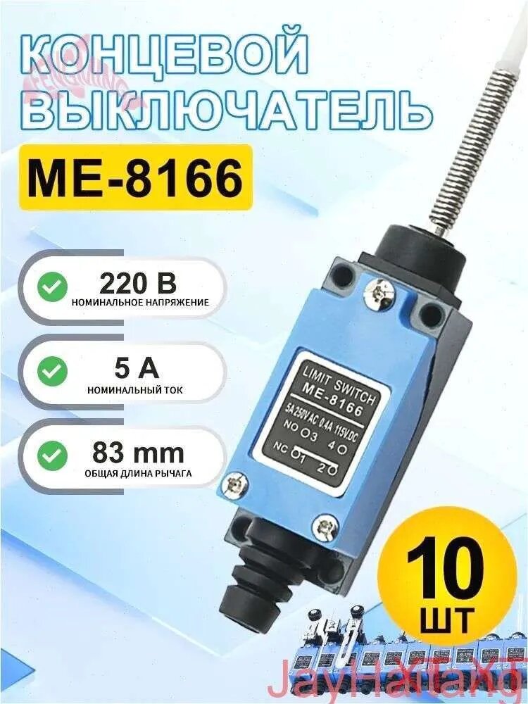 10 шт концевой выключатель ME-8166 с регулируемым роликом TZ-8166 AC250V 5A 1NO 1NC механический монтаж открытый скрытый