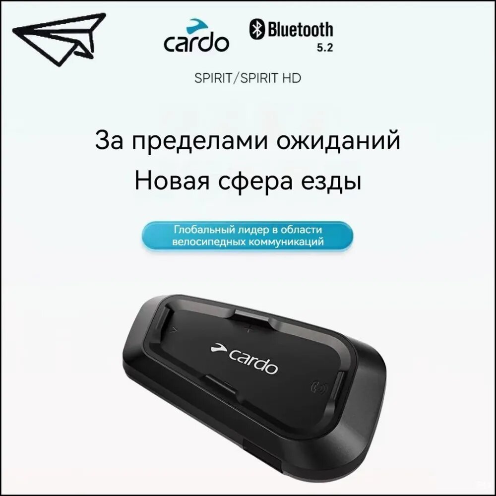 Мотогарнитура Cardo SPIRIT HD, Bluetooth 5.2, Активное шумоподавление, Белый, золотистый, кнопочное управление — фото 1