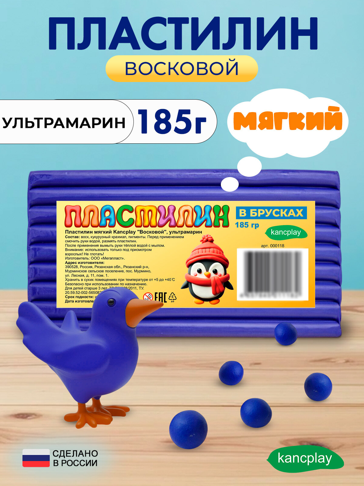 Пластилин мягкий Kancplay "Восковой", ультрамарин, 185г, большой брусок