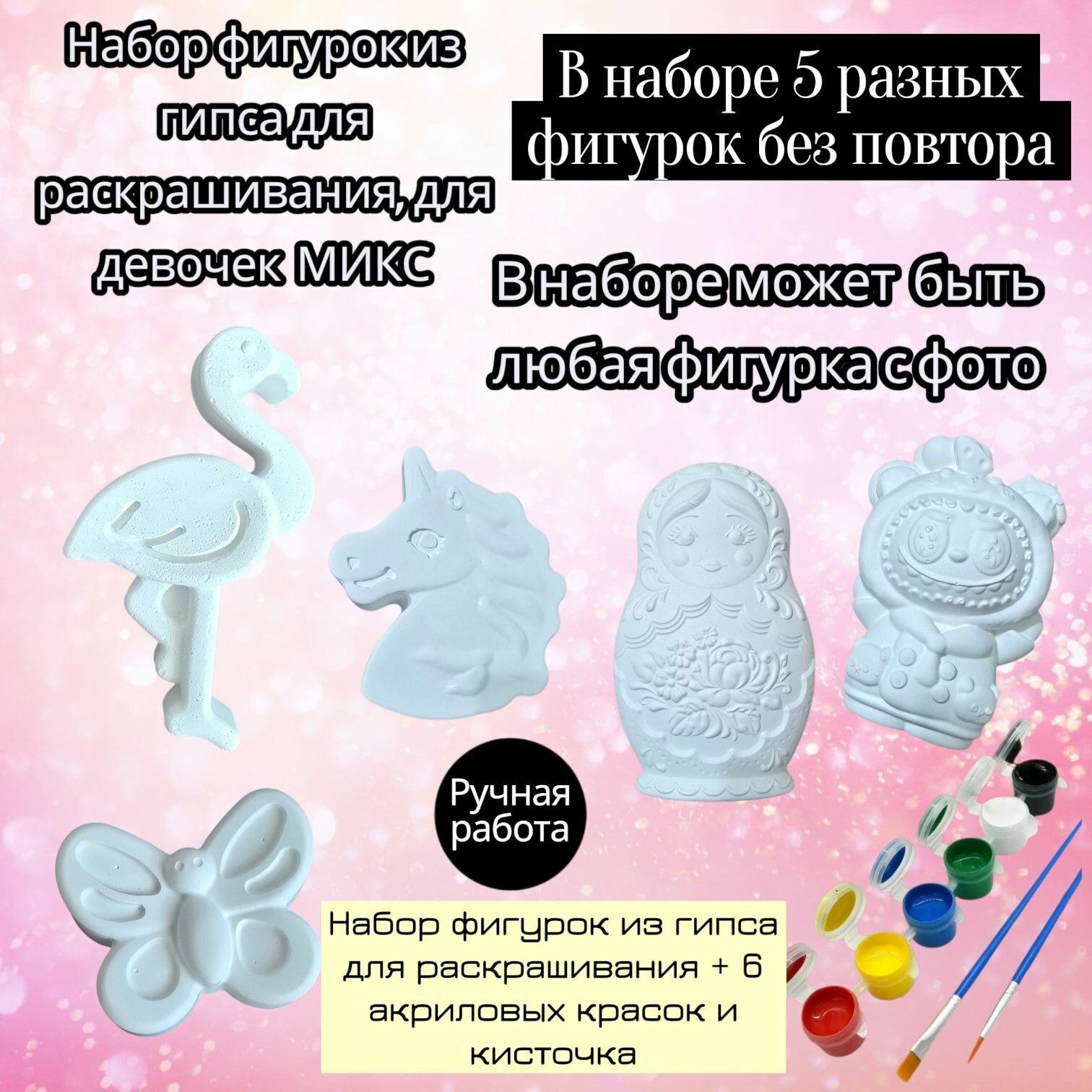 Набор для детского творчества для девочек, набор гипсовых фигур, краски, кисточка микс фигурок