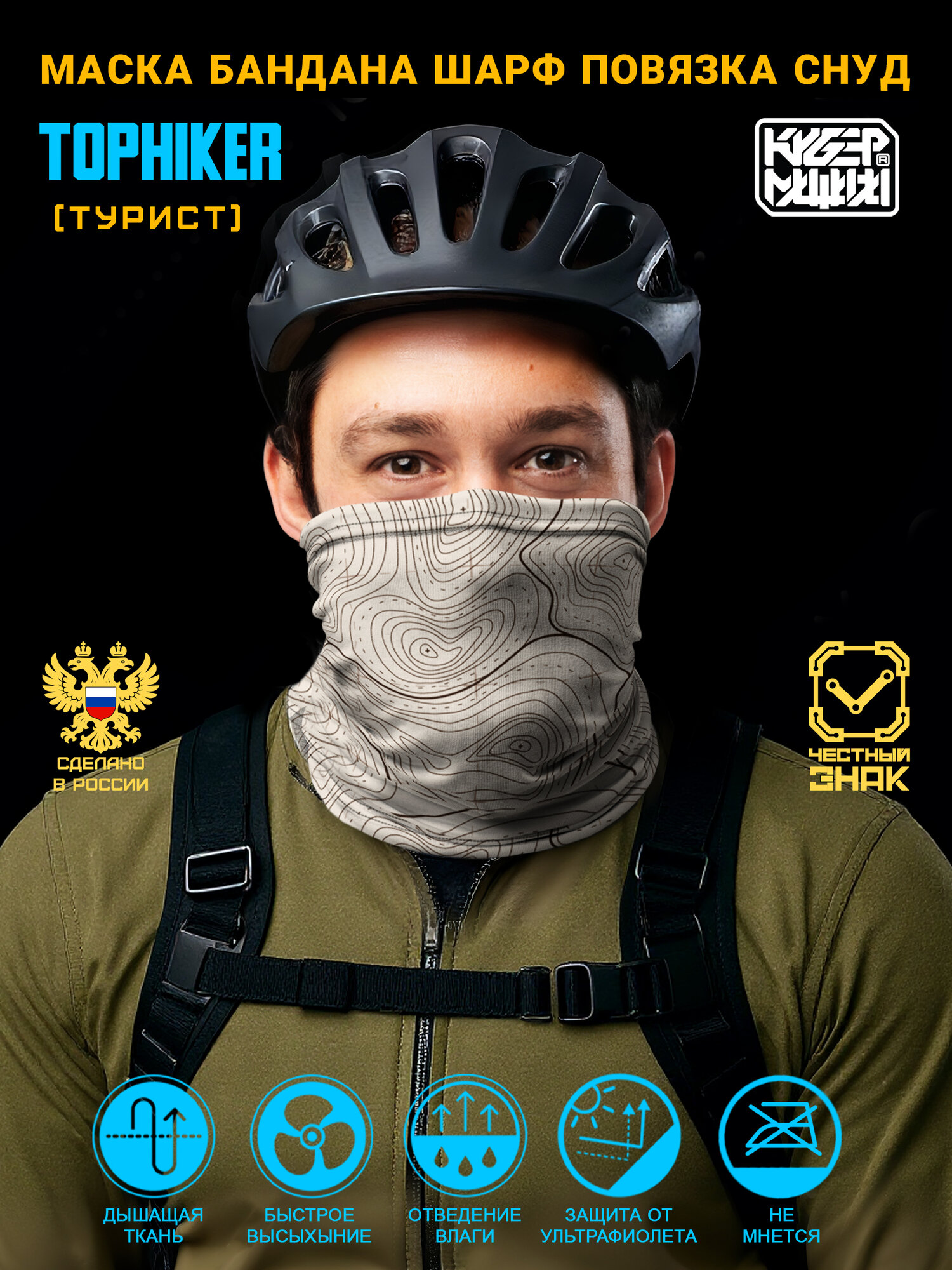 Бафф TOPHIKER для мужчин и женщин