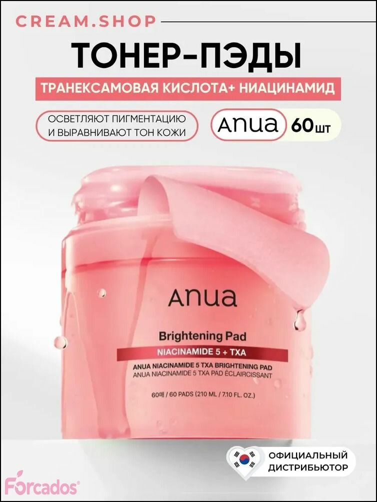 Anua Осветляющие пэды с ниацинамидом для сужения пор и устранения пигментации