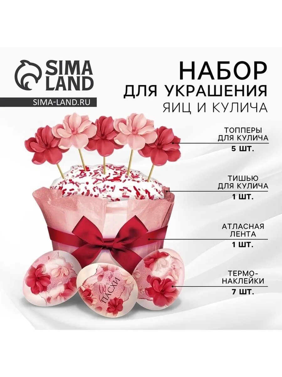 Пасхальный набор украшений «Цветочный»