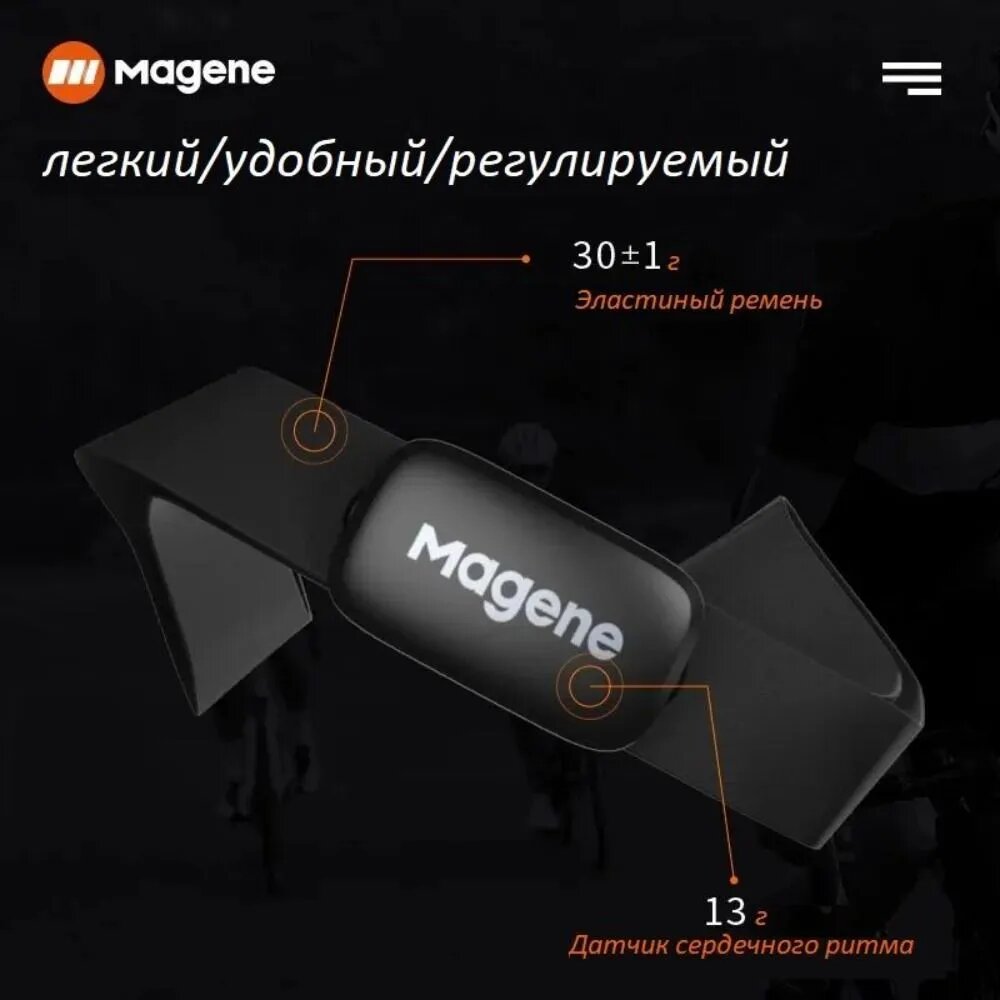 Нагрудный пульсометр Magene H64 - датчик частоты сердечных сокращений, Bluetooth, ANT+, для спорта — фото 1
