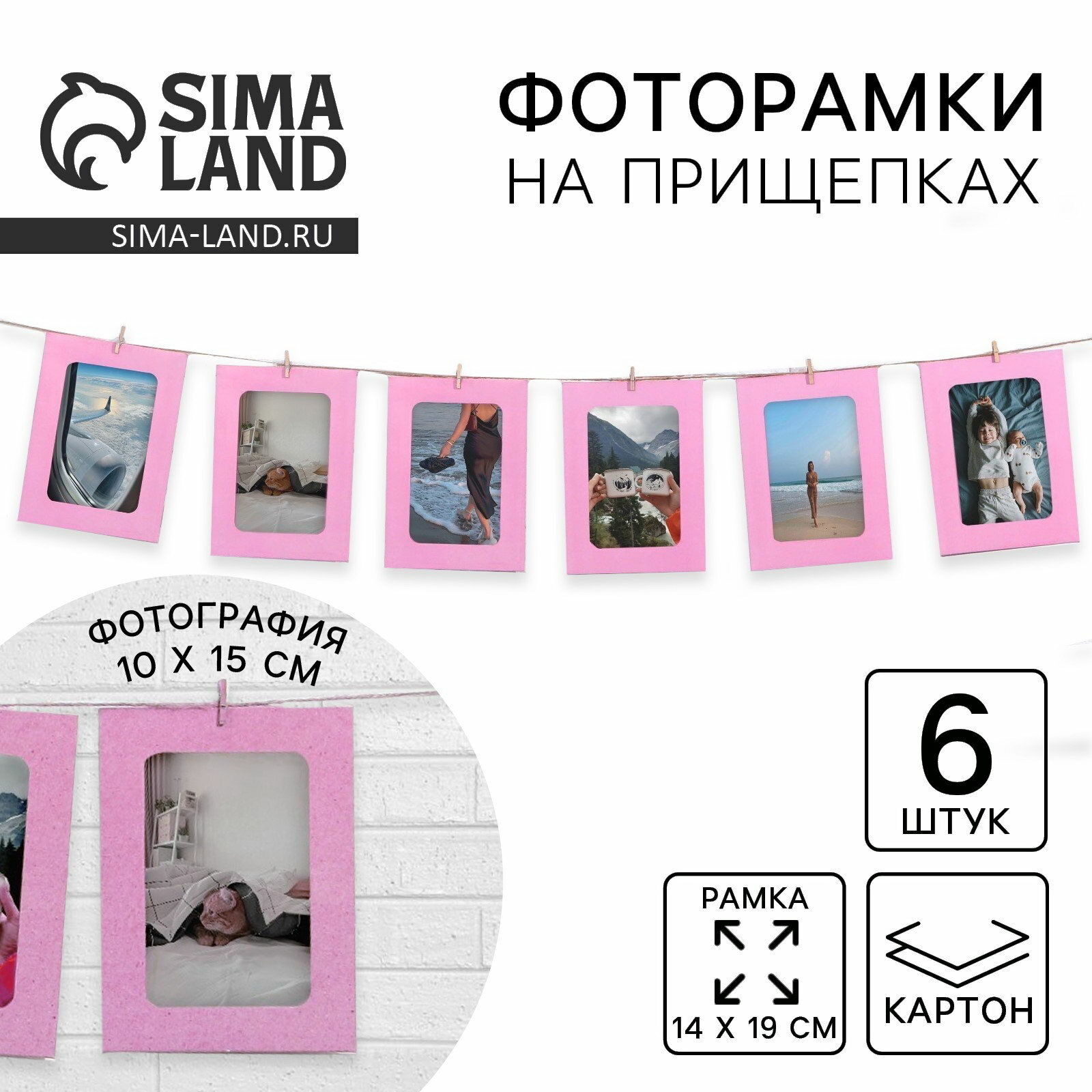 Гирлянда для фотографий с прищепками "Розовая", 6 шт, для кого: для девочек