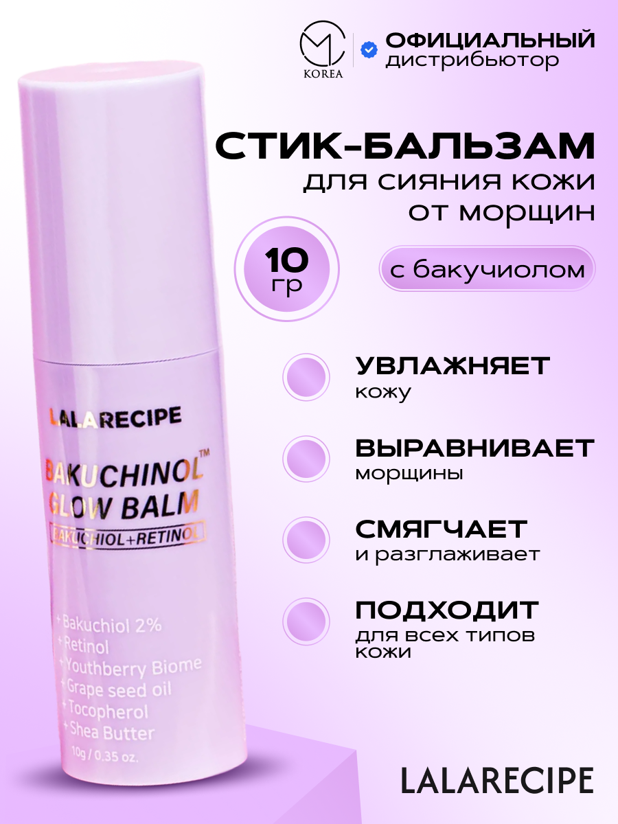 Cтик-бальзам от морщин придающий сияние LALARECIPE Bakuchinol Glow Balm, 10 г