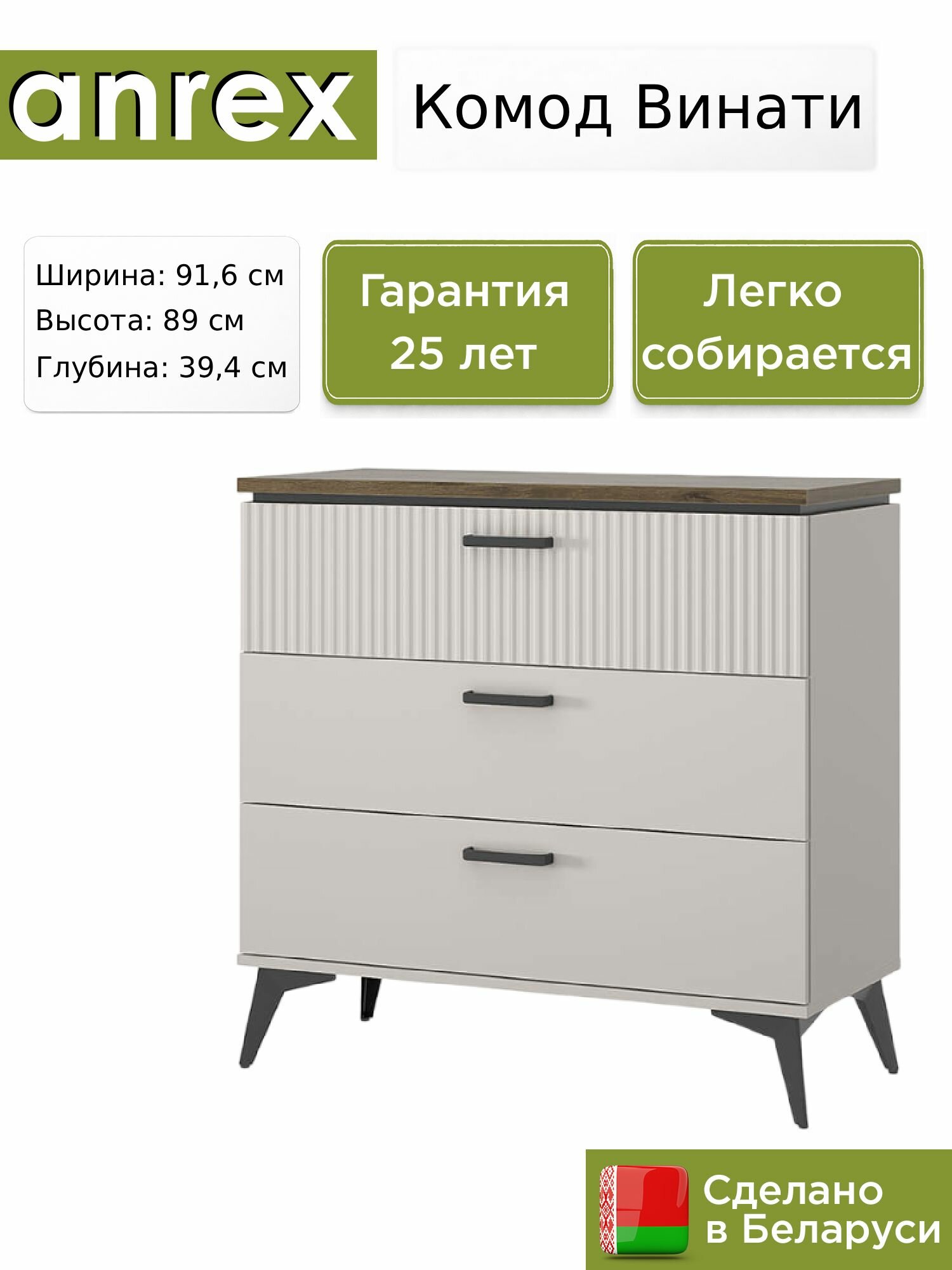 Комод Anrex Винати / Vinati 3S, 91.6х39.4х89 см