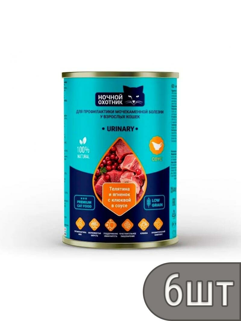 Ночной охотник Набор 6 шт Консервы Urinary для кошек профилаклики МКБ Телятина и ягненок с клюквой в соусе, 415г 2.49 кг