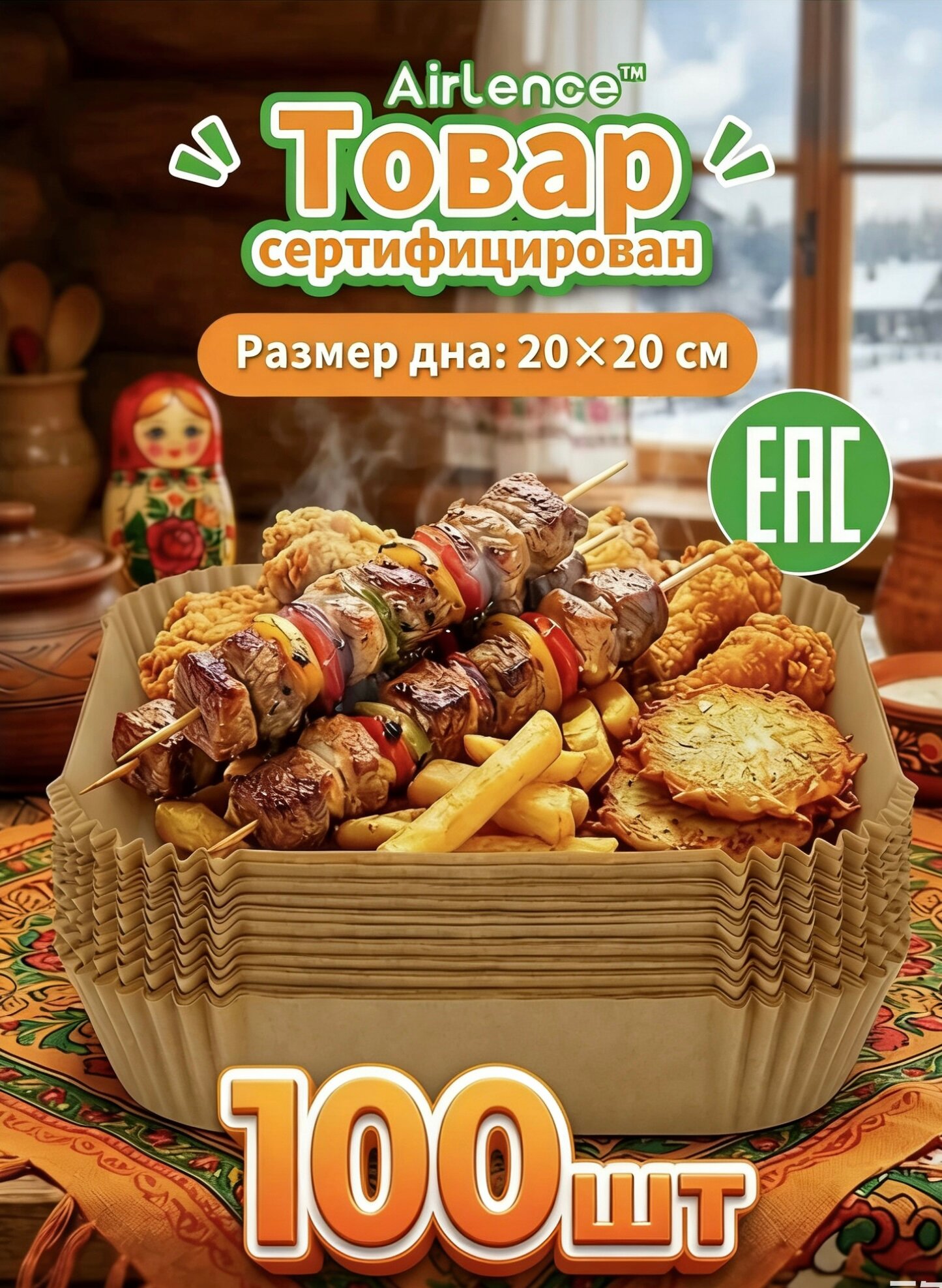 Бумага для аэрогриля 20cm,100 шт. пергамент для выпечки, форма для аэрогриля, коричневый