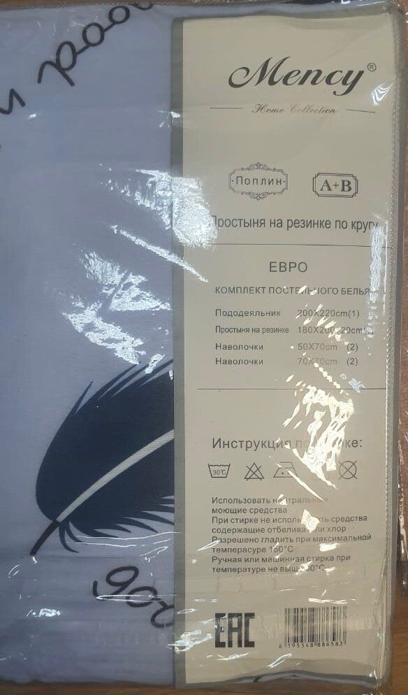 Mency евро-комплект, пододеяльник 200*220, простыня 180*220, — фото 1