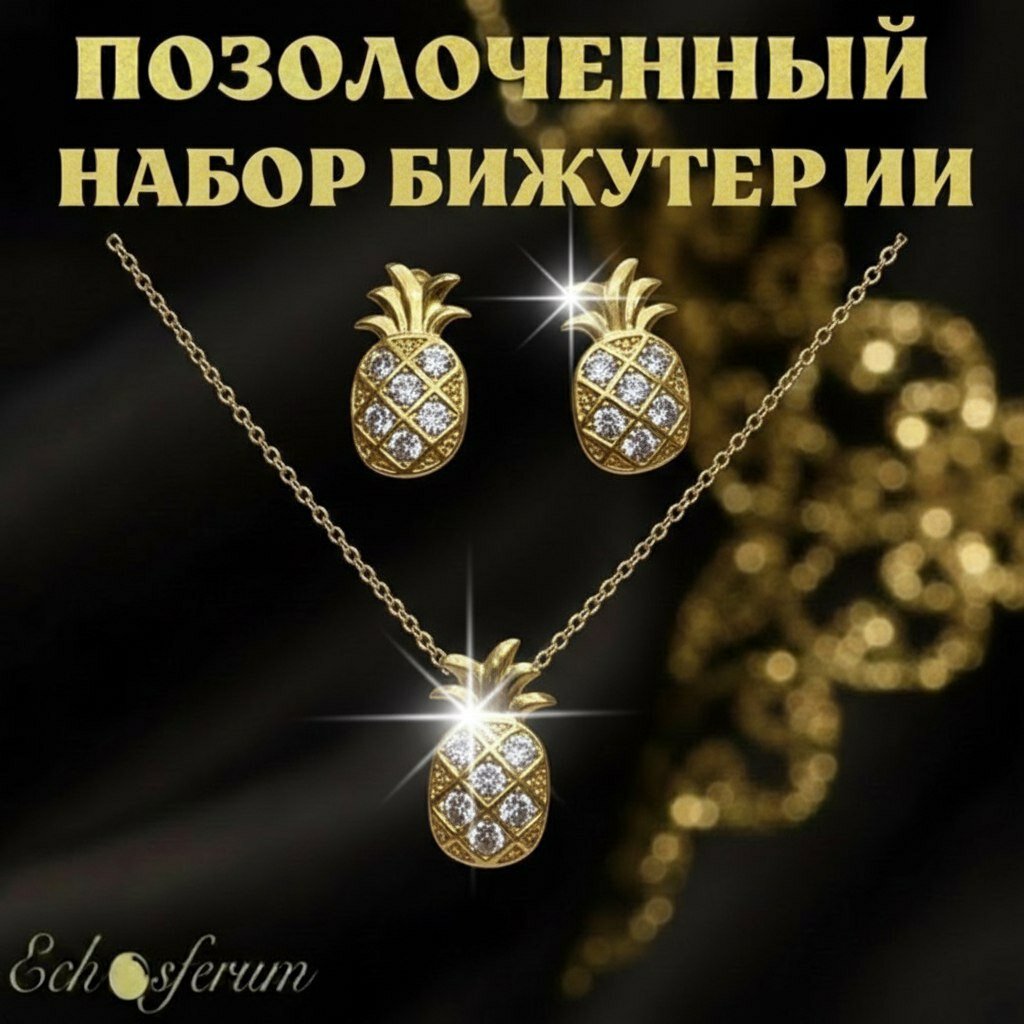 Комплект бижутерии: подвеска, цепь, серьги, фианит