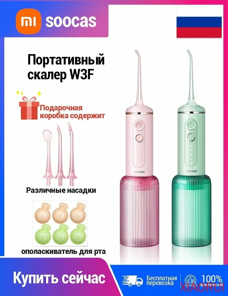 Ирригатор для полости рта Soocas W3F для брекетов, имплантов, 4 режимов, 4 насадки, уход за деснами розовый