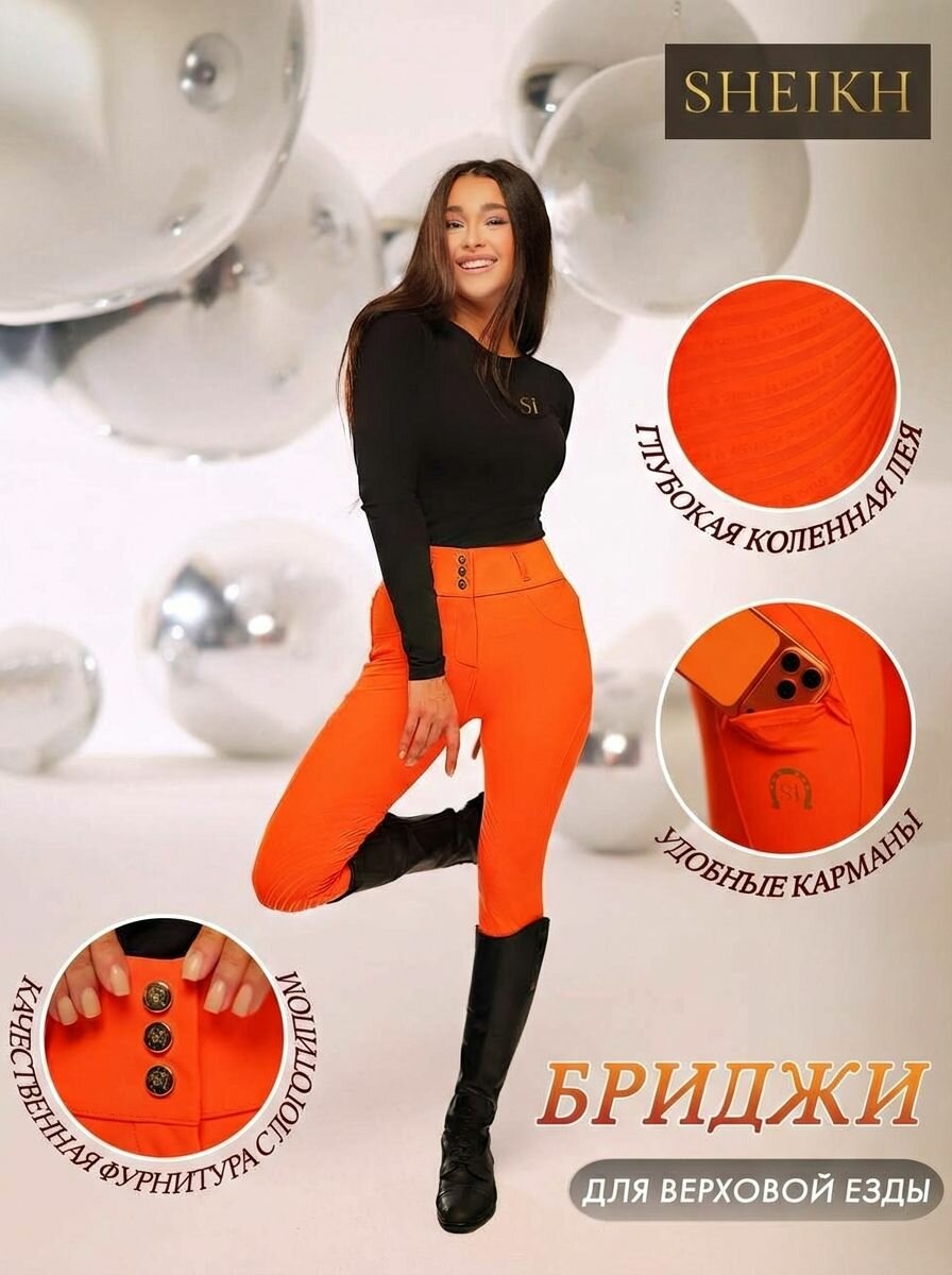 Бриджи спортивные