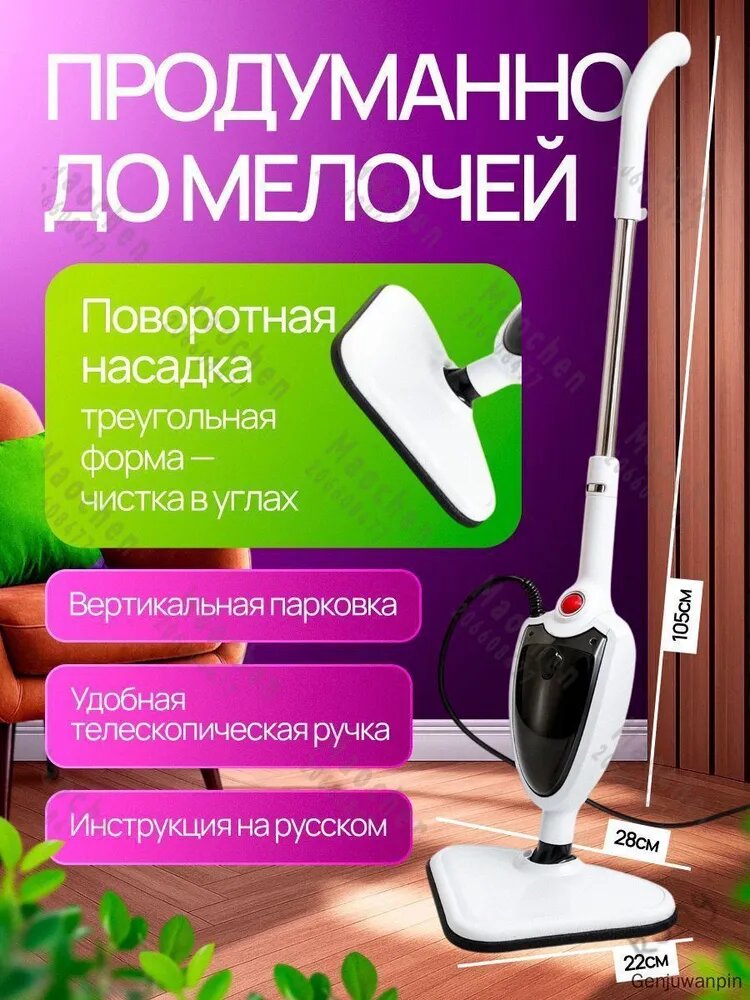 Пароочиститель для пола 2000 Вт 10 насадок. Паровая швабра для уборки дома