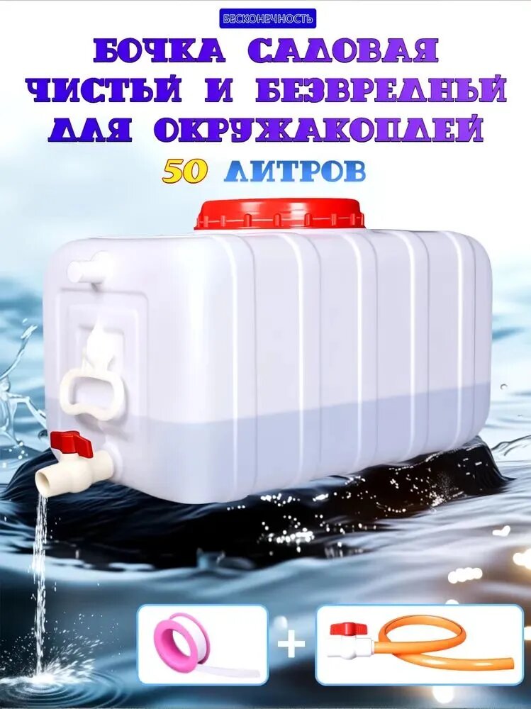 Бочка садовая ABS пластик для хранения воды 50 литров прямоугольная с краном