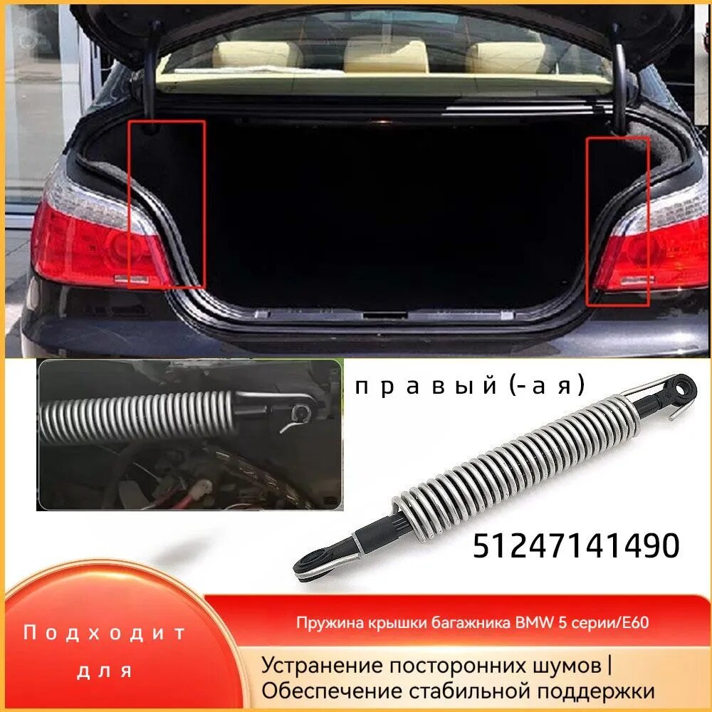 Фиксатор багажный, амортизатор крышки багажника для BMW 5 серии/E60, правый