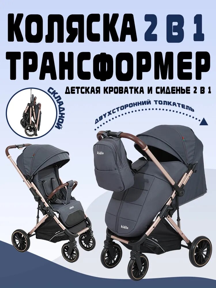 Коляска прогулочная Kidilo 2025 всесезонная для детей от 6 месяцев до 3 лет, темно-серый