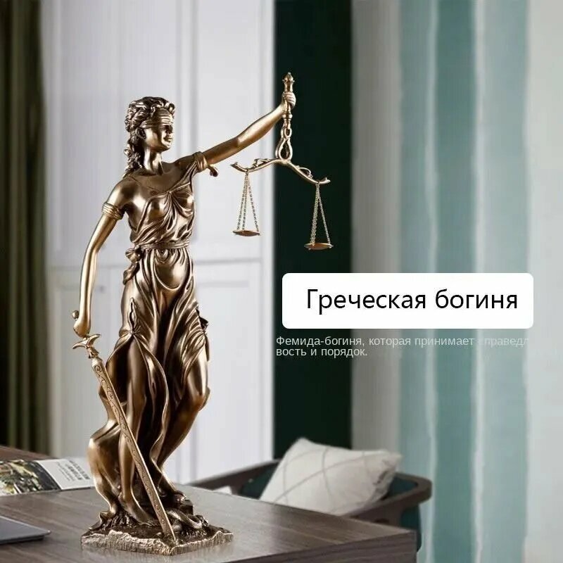 Статуэтка "Фемида - богиня правосудия