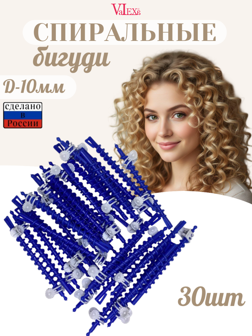 Бигуди Valexa, для химической завивки, с мини-крабиками, диаметр 1 см