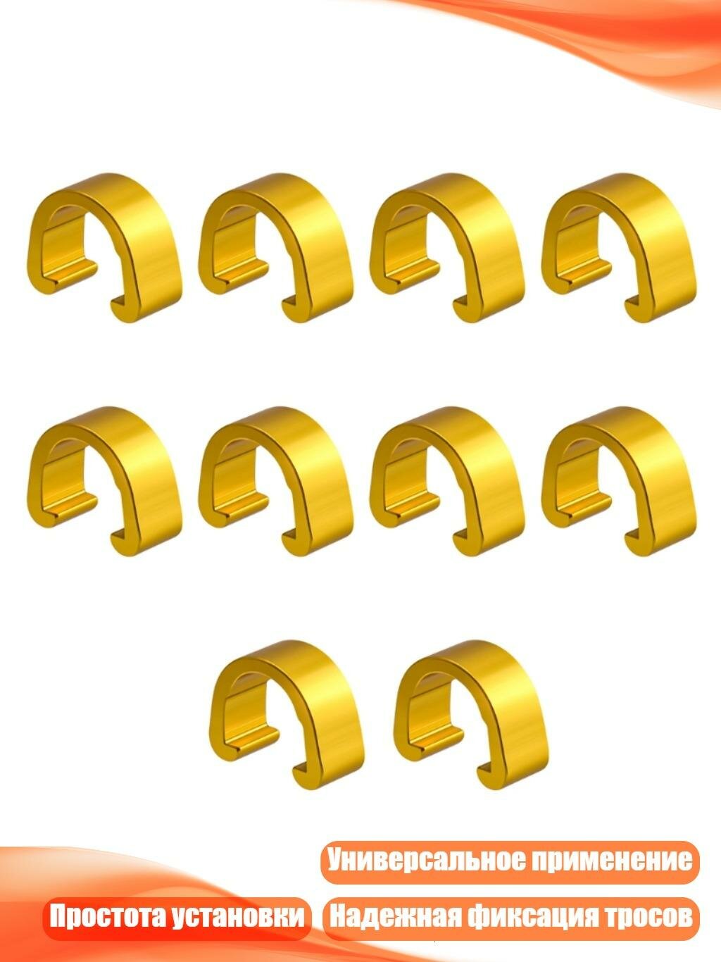 Зажимы для тросов велосипеда, 10 шт, Золото