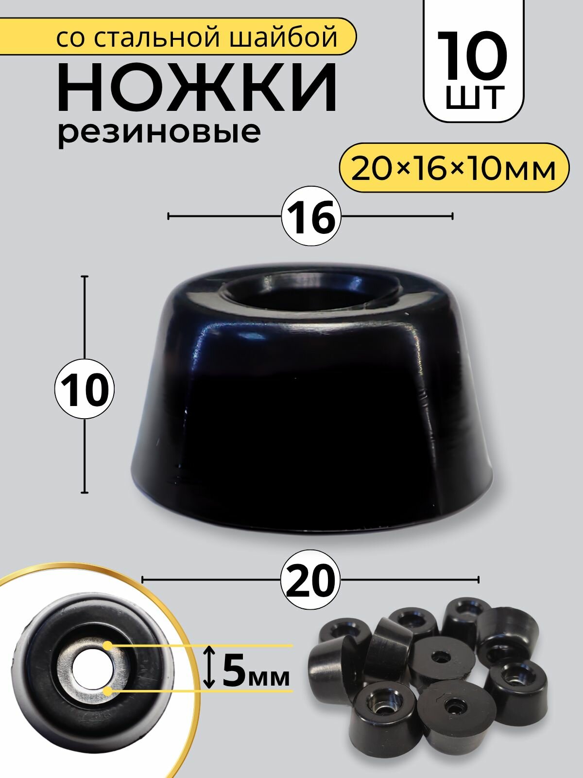 Резиновые ножки 20x16x10 мм, 10 шт для приборов YI