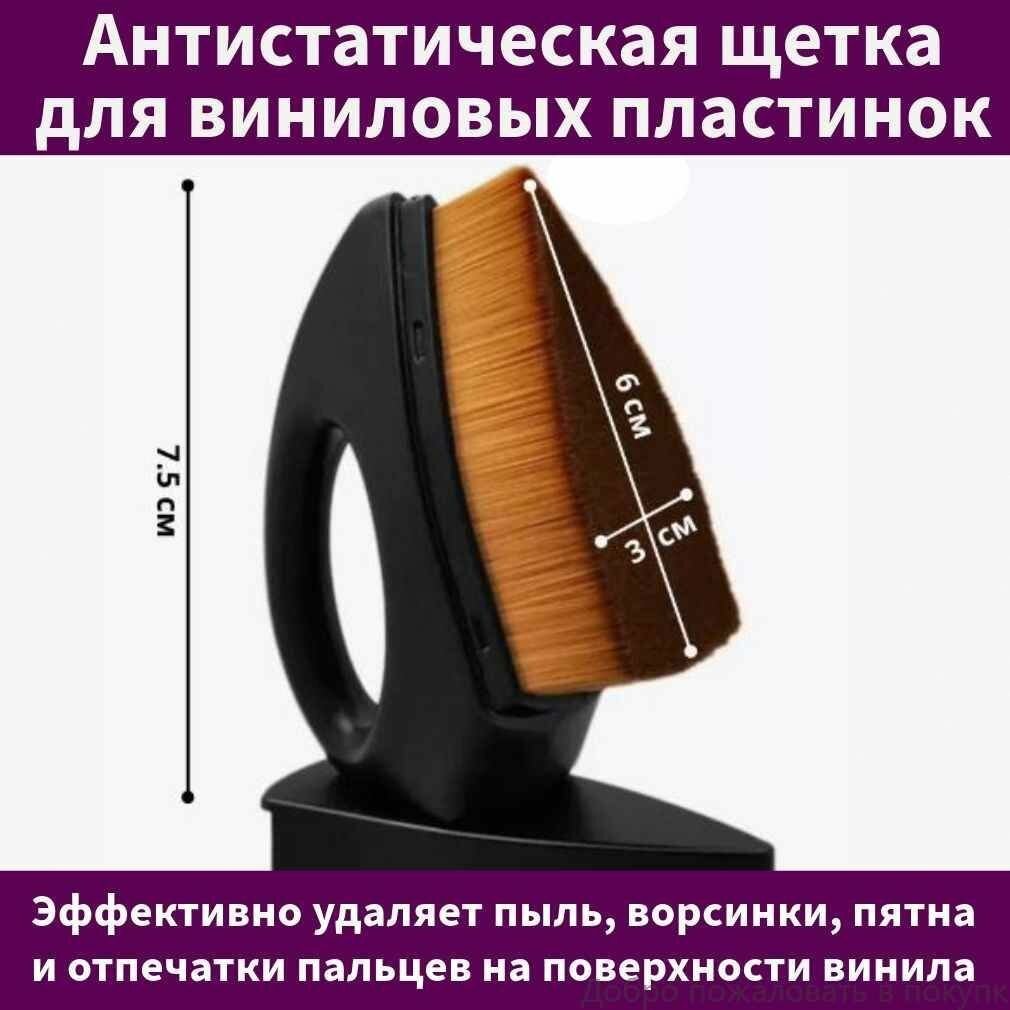 Аксессуар для винилового проигрывателя