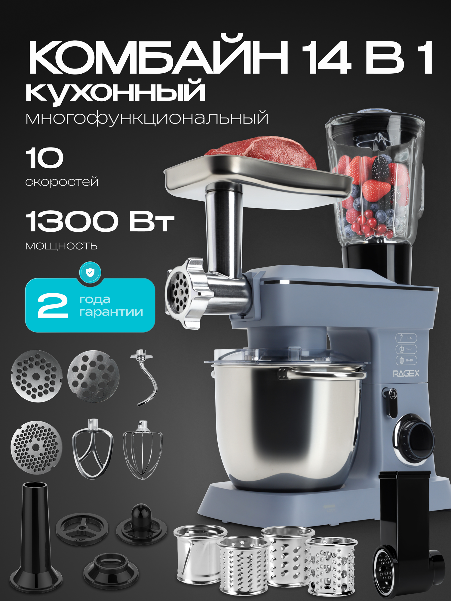 Кухонный комбайн 14 в 1, 4.5 литра, 10 скоростей, 1300 Вт, ледяной голубой