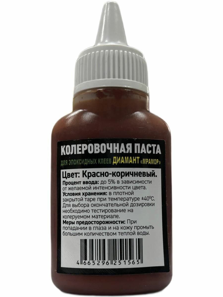 Колеровочная паста для эпоксидных клеев диамант Мрамор, красно-коричневый