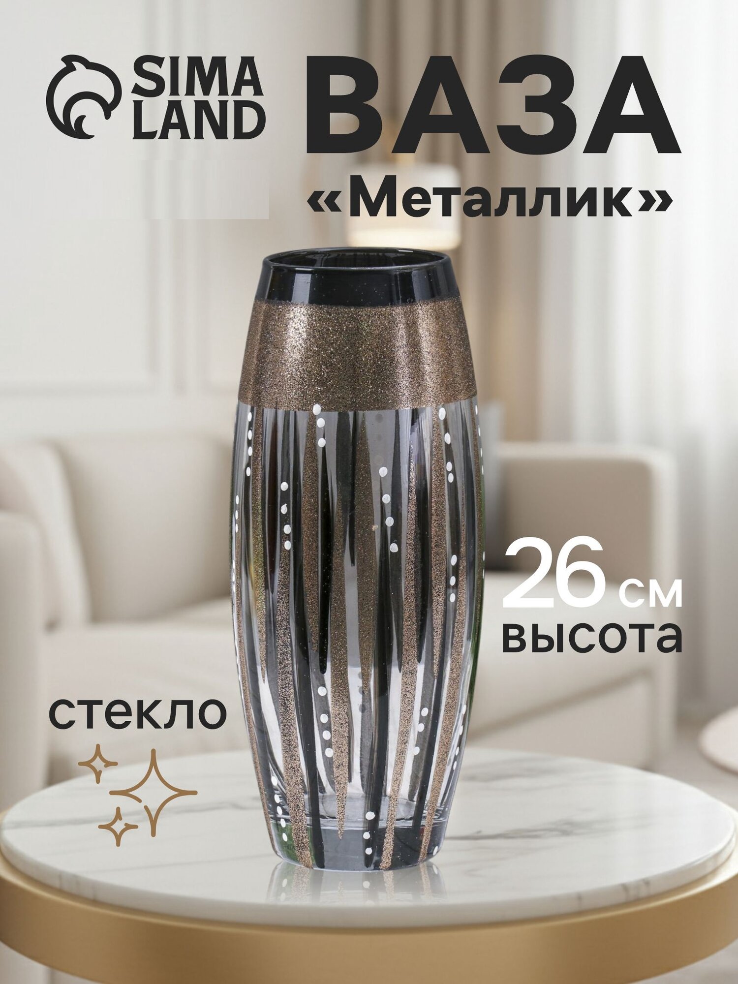 Ваза Сима-ленд «Металлик», стекло, коричневая, 7,5 см х 11 см х 26 см