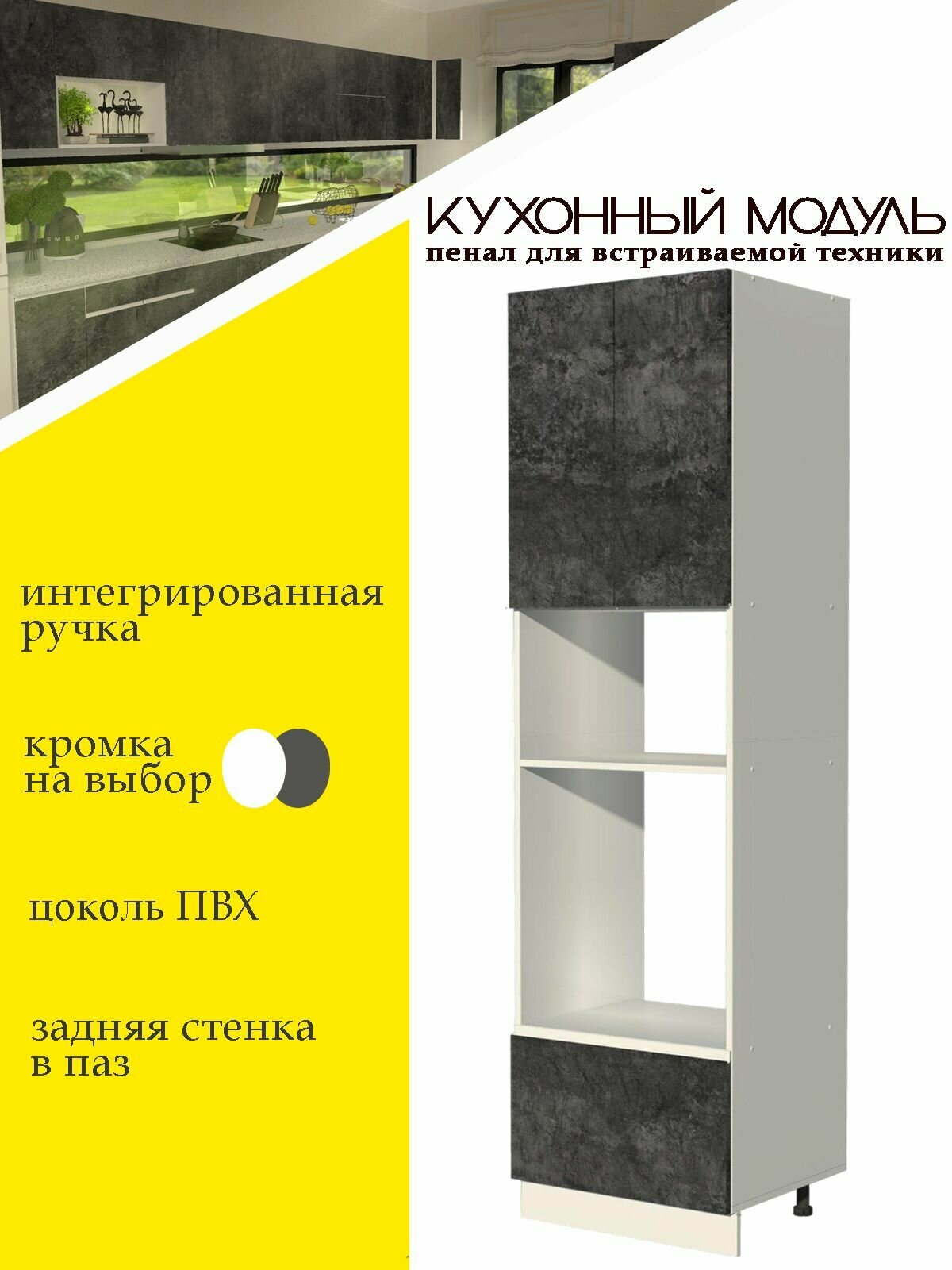 3 Кухонный модуль пенал бетон для встраиваемой техники, с интегрированной ручкой белая, шириной 600 мм