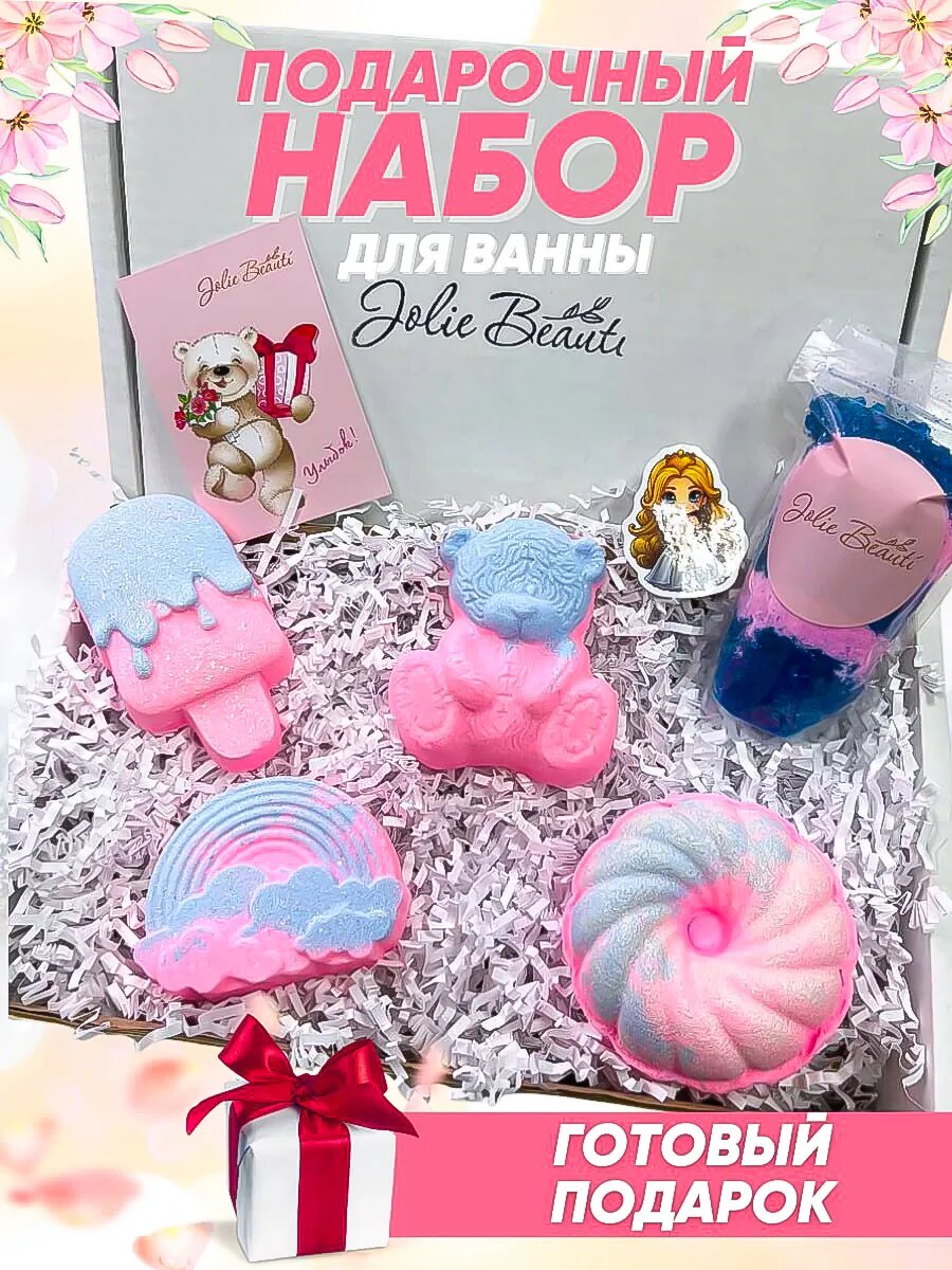 Бомбочки для ванны подарочный набор