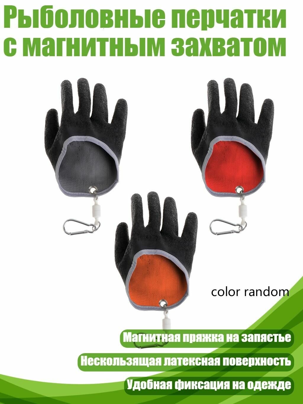 Рыболовные перчатки с магнитным захватом, - Правая рука + магнитная пряжка