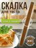 Скалка