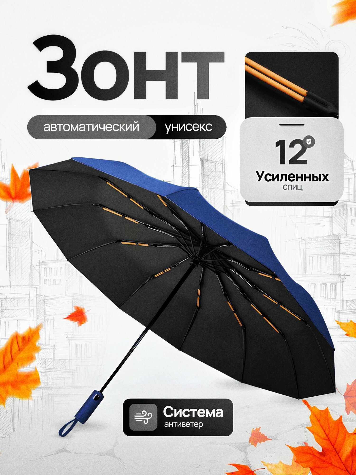 Зонт