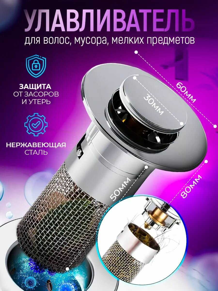 Пробка для ванной и раковины металлическая / Фильтр для слива нержавеющий / Улавливатель волос с кнопкой универсальный