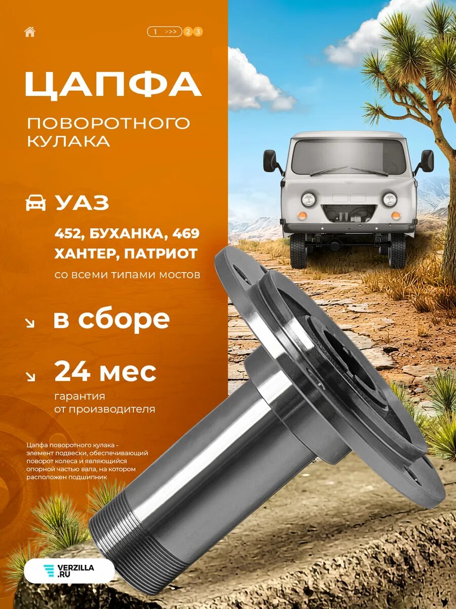 Цапфа поворотная УАЗ Патриот, Буханка, Хантер