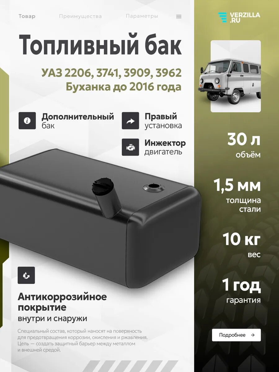 Бензобак УАЗ 2206, Буханка, Фермер, 30 л, до 2016 г. правый