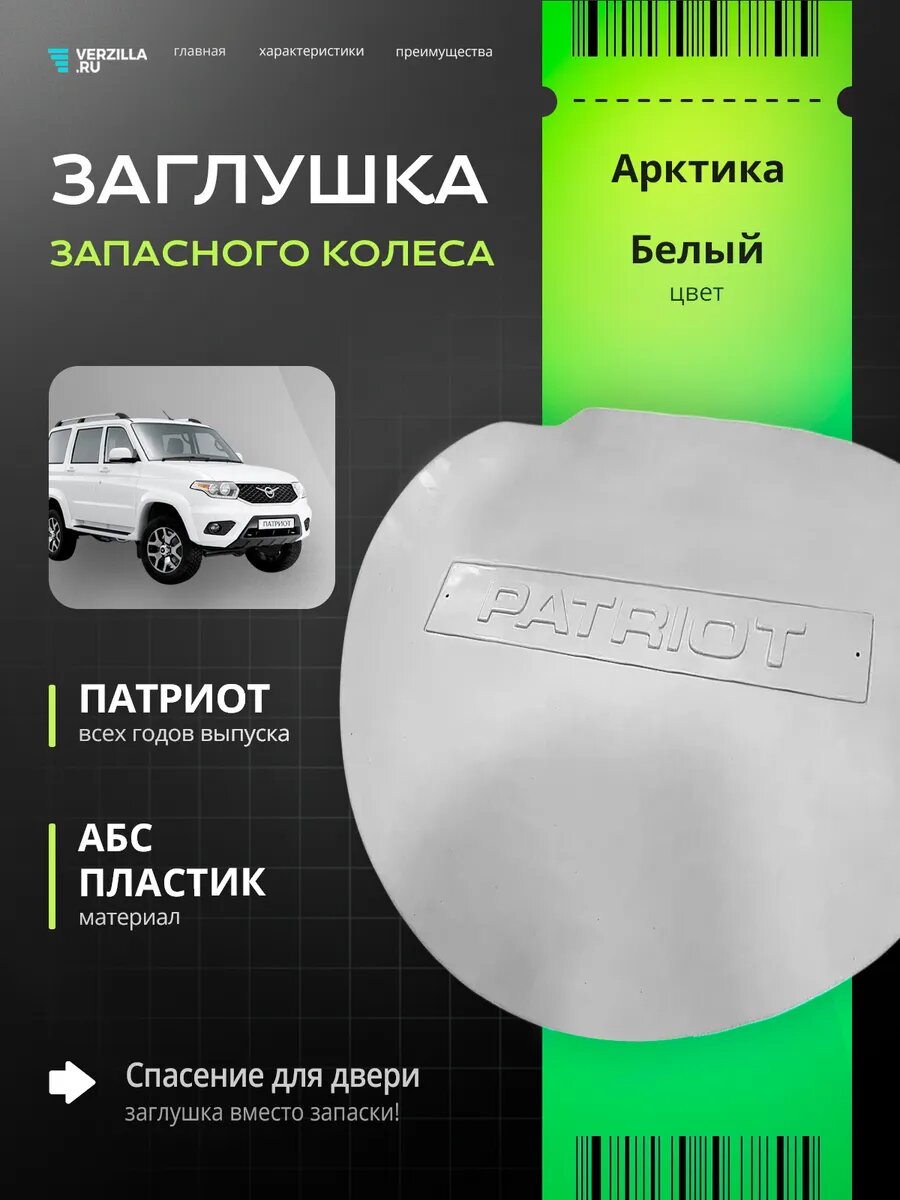 Заглушка запасного колеса УАЗ Патриот