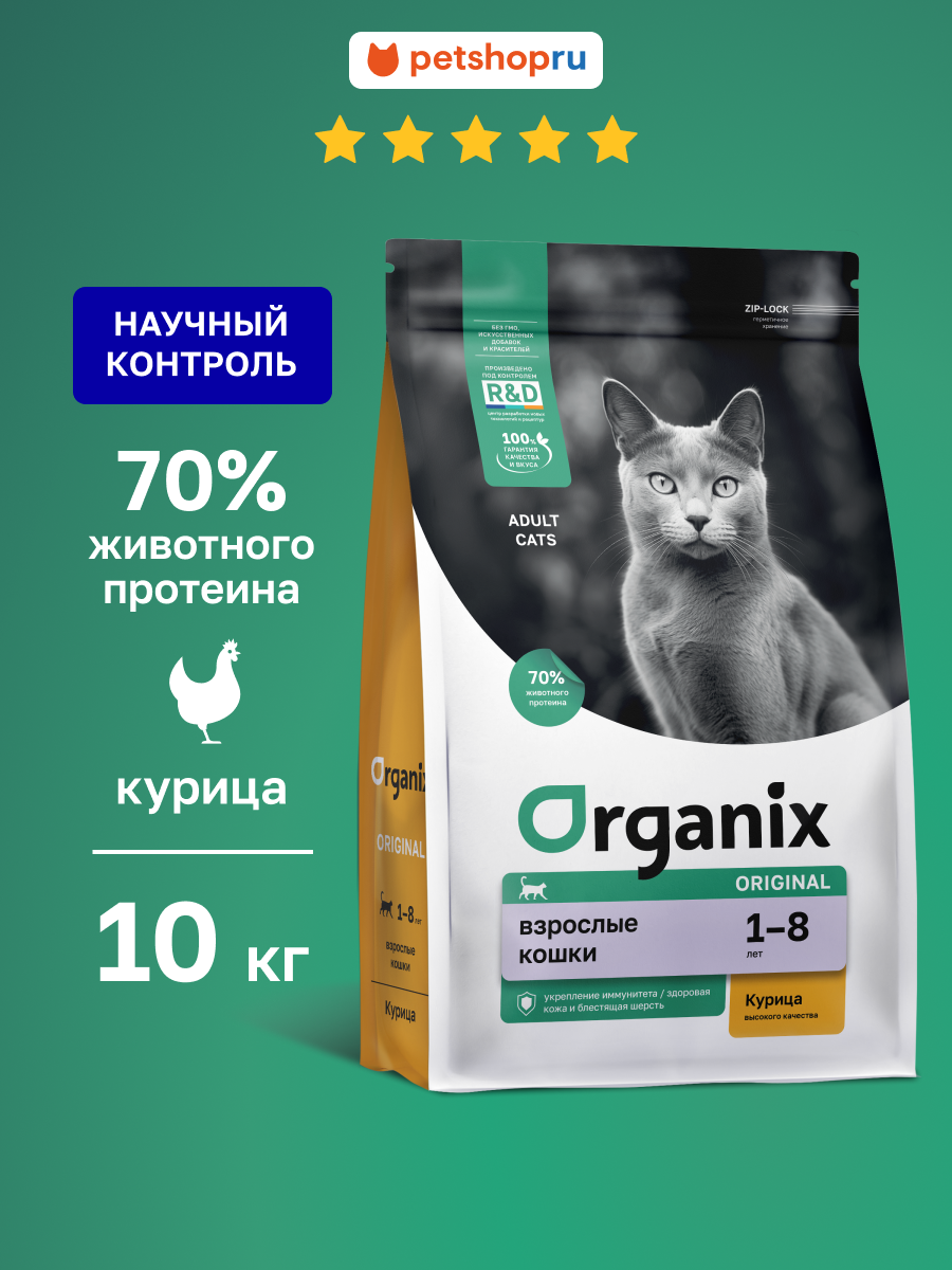 Organix сухой корм для взрослых кошек с курицей, фруктами и овощами, adult cat, chicken, 10 кг