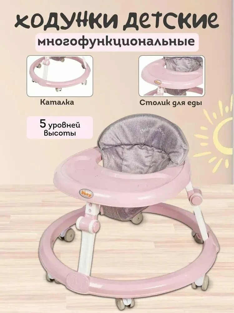 Ходунки детские-qi