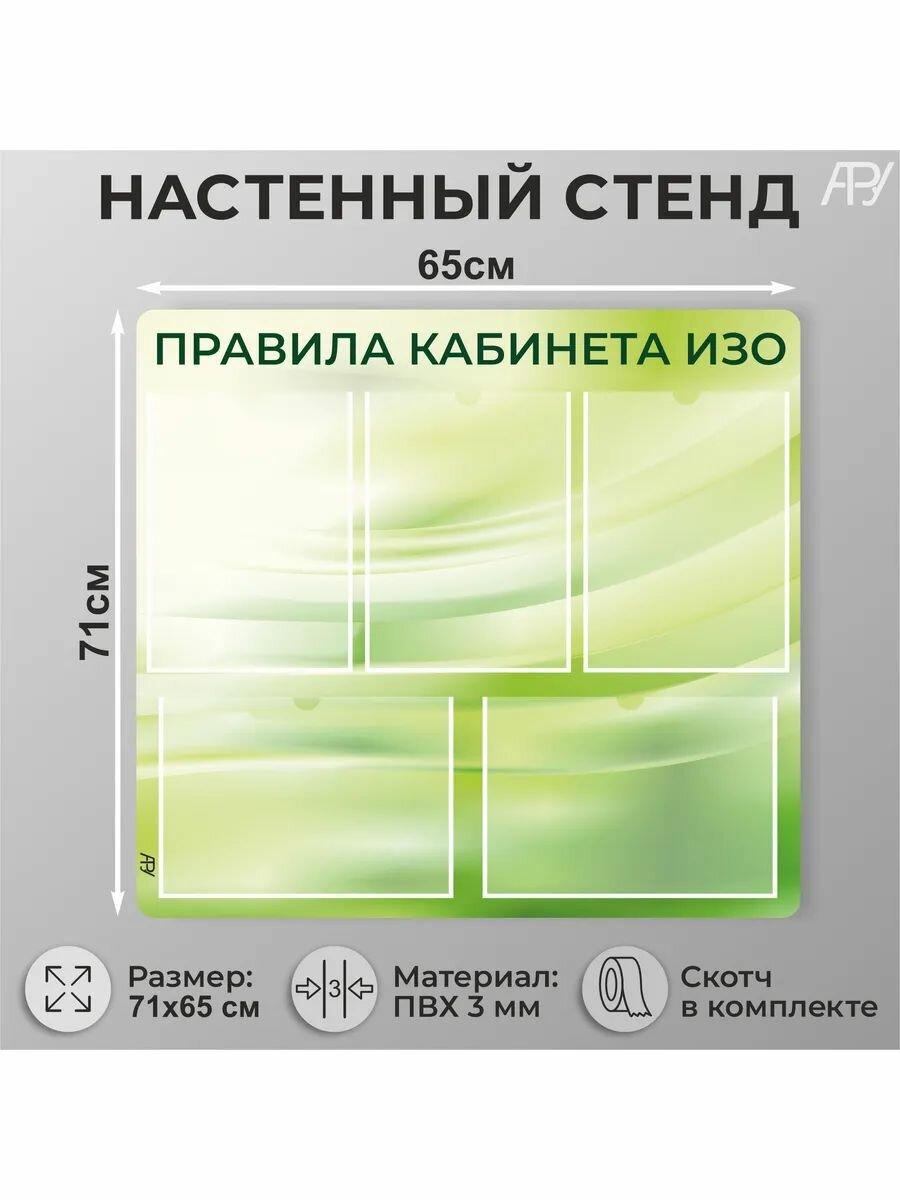 Информационный стенд на стену А4 "Правила кабинета изо"