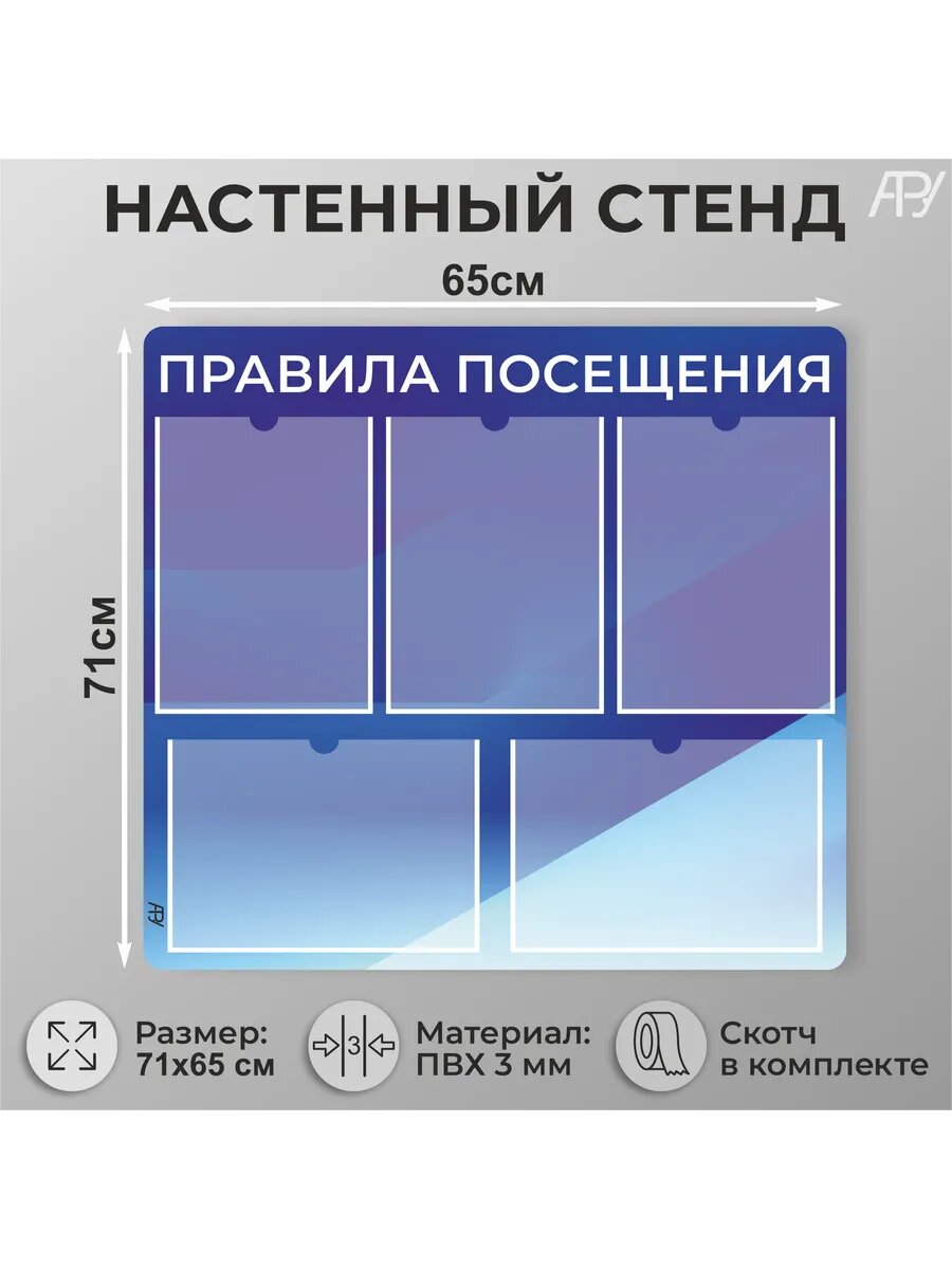 Информационный стенд с карманами А4 на стену 5 карманов