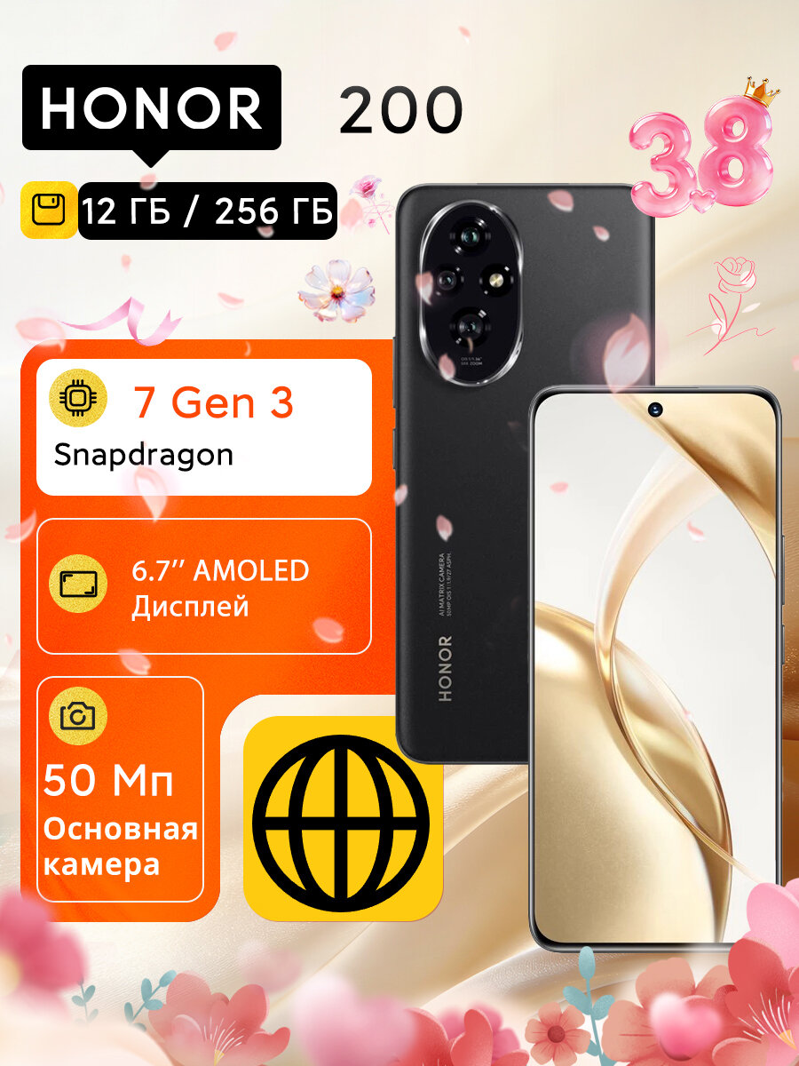 Смартфон Honor 200, 12/256 ГБ, экран 6,7", Полночная Чернота