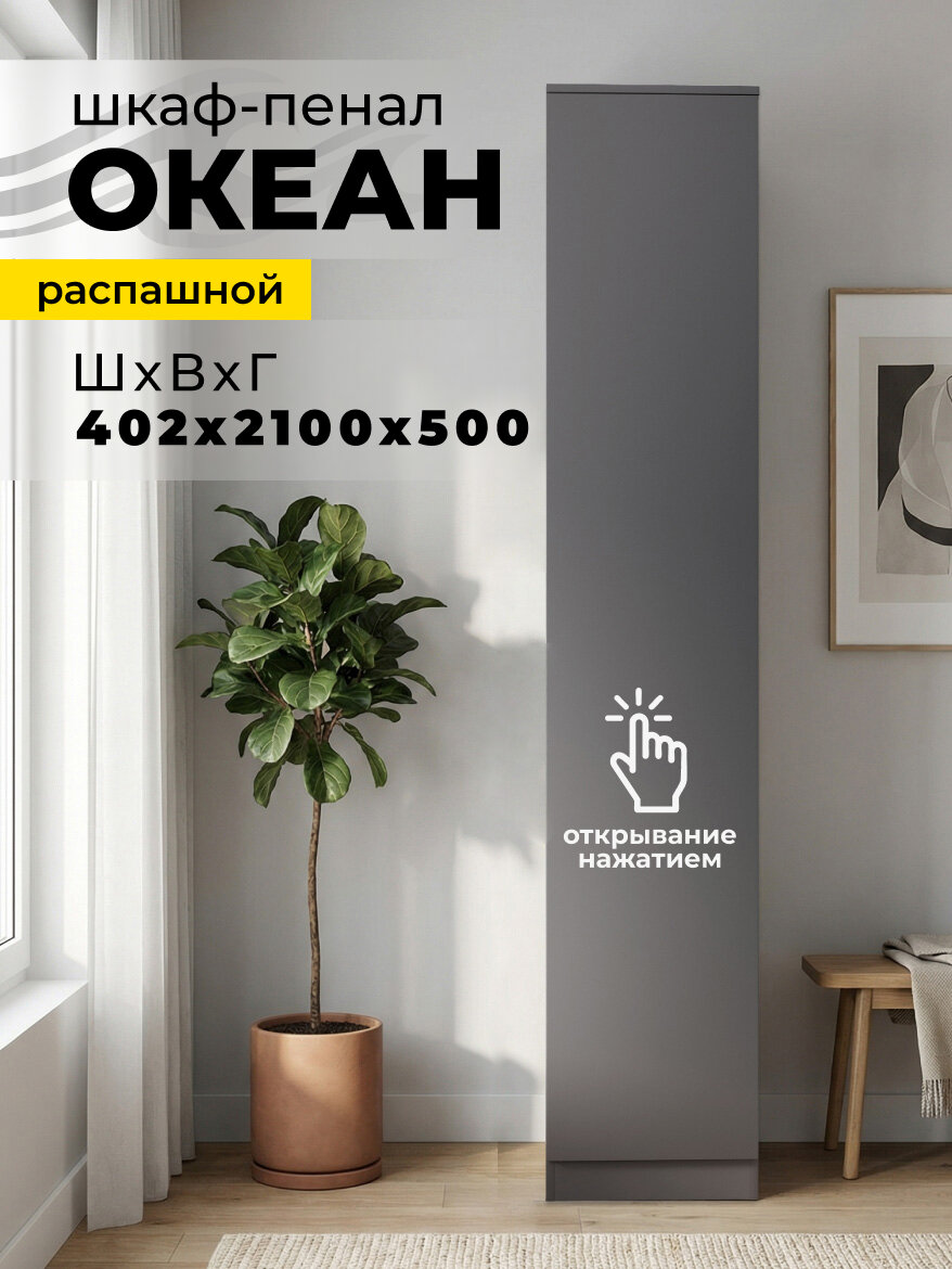 Шкаф-пенал МС Мори МШ 400.1 (МП) Графит матовый, ЛДСП, без лицевой фурнитуры