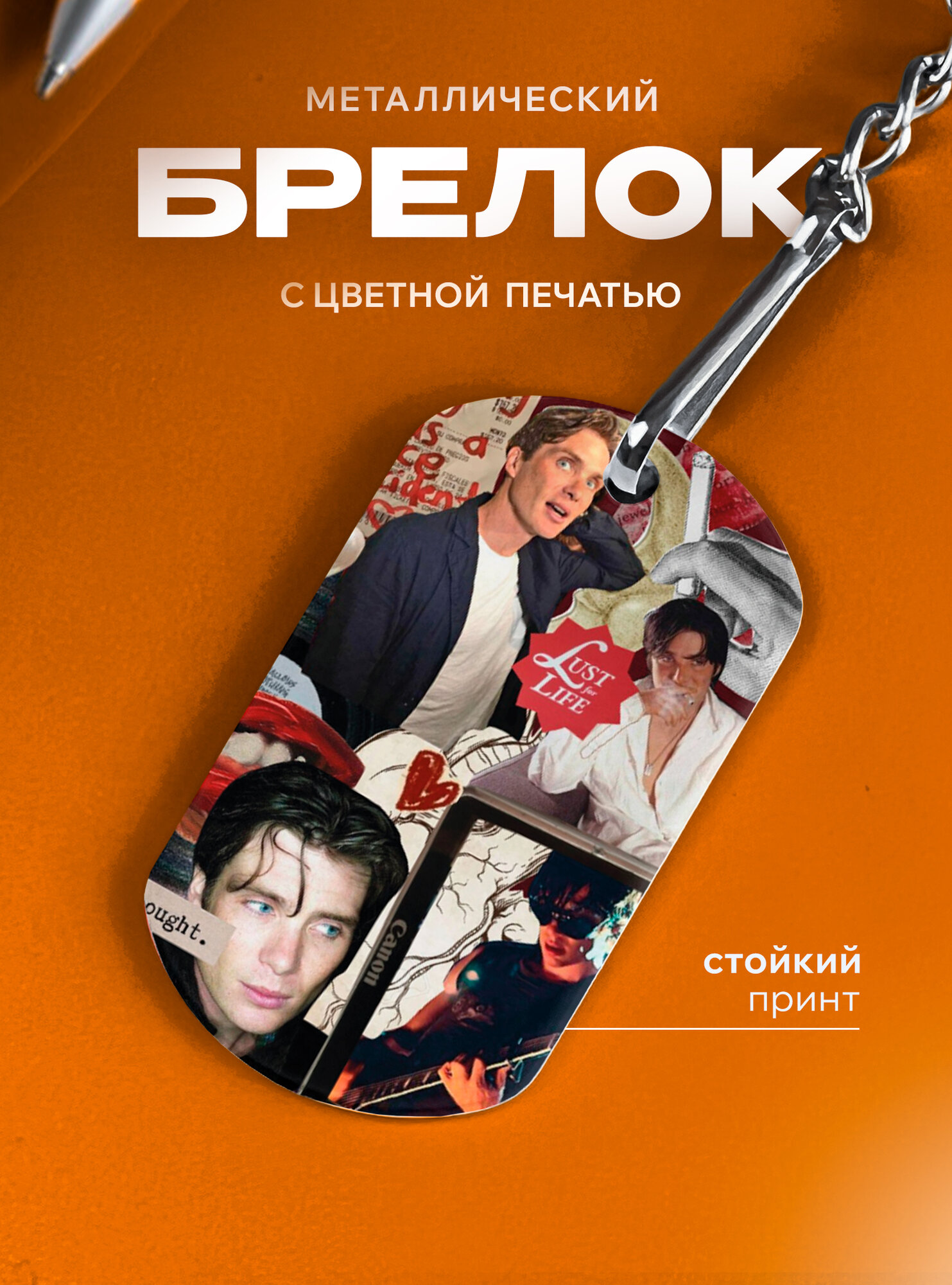 Брелок