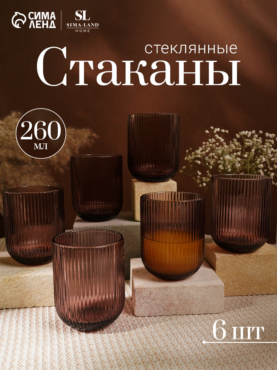 Набор стаканов SL Home «Модерн», 260 мл, 7,5×9,5 см, стекло, розовый