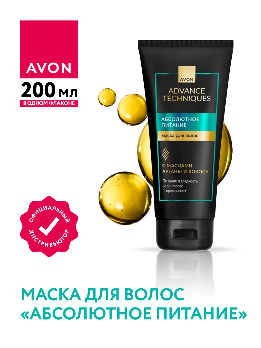 Маска для волос Avon Advance Techniques Абсолютное питание 200 мл.